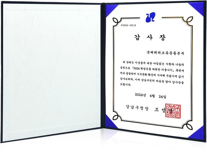 Certificate of Appreciation from Head of Gangnam District in Seoul ...